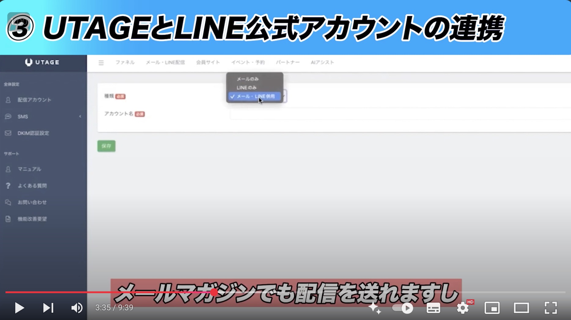 【超初心者向け】UTAGEの契約からLINE公式アカウント連携方法【完全マニュアル】 - しらかわのUTAGE攻略ブログ